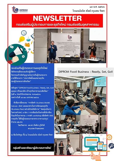 Diprom กม กสอ จัดกิจกรรมฝึกอบรมเชิงปฏิบัติการกิจกรรมสร้างจิตวิญญาณในการเป็นผู้ประกอบการ ภายใต้