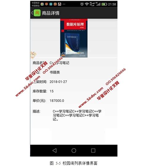 基于安卓Android的校园淘APP购物系统设计与实现 MySQL 含录像 JAVA 设计资料网