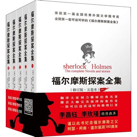 福尔摩斯探案全集 修订版·5卷本 5册 群众出版社 英 阿瑟·柯南·道尔著 虎窝淘