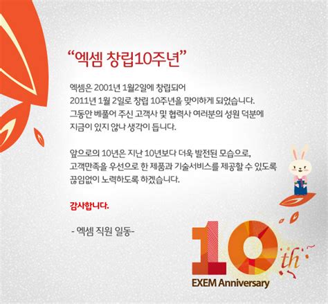특별이벤트 10주년 축하 메시지 전하고 기프티콘 받기