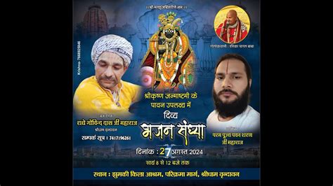 Live परम पूज्य पवन शरण जी महाराज झुनकी किला आश्रम दिव्य भजन संध्या का