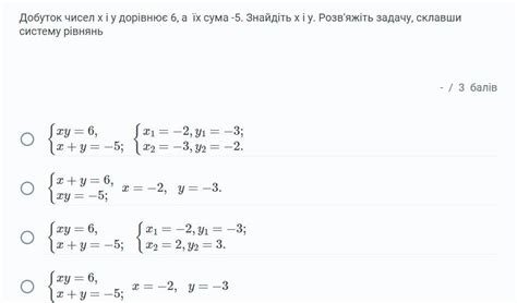 Добуток чисел х і у дорівнює 6 а їх сума 5 Знайдіть хі у Розвяжіть