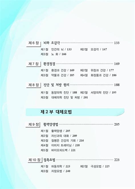 알라딘 미리보기 대체의학 원론