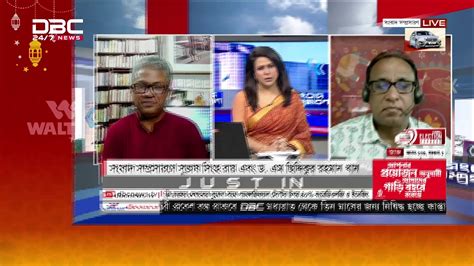 সরাসরি Dbc News Live Stream সরাসরি Dbc News Live Stream By Dbcnews Tv