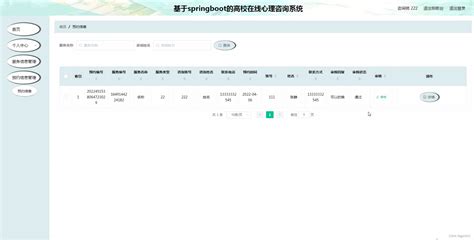 【开题报告】springboot基于springboot的高校在线心理咨询系统obdaf计算机毕设基于springboot的大学生心理健康