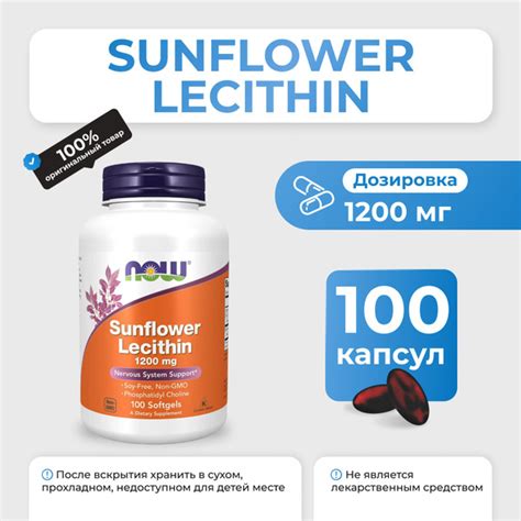 Подсолнечный Лецитин NOW Sunflower Lecithin 1200 мг купить на OZON по ...