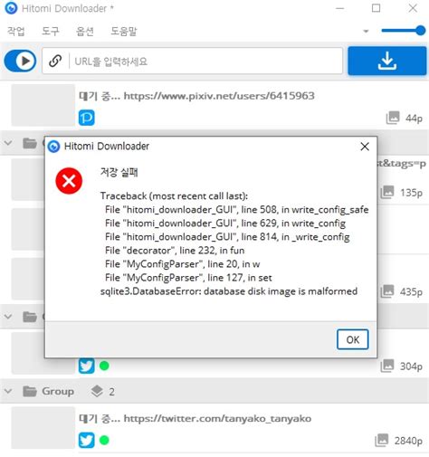 저장 시 오류 질문 있습니다 · Issue 5249 · Kurtbestorhitomi Downloader · Github