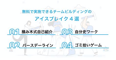 無料で実施できるチームビルディングのアイスブレイク 3up Project コラム