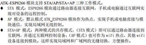 wifi atk esp8266模块 连接及使用的指令 mw8266dat指令 csdn博客