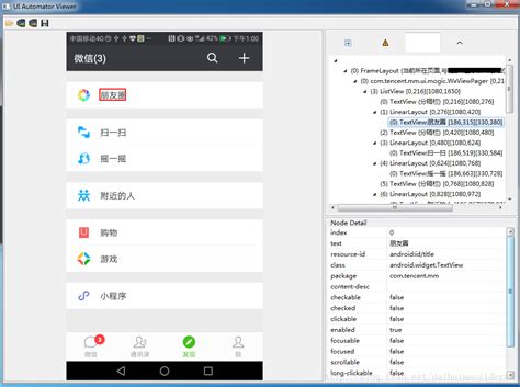 Ui Automator Viewer的使用 Uiautomatorviewer Csdn博客