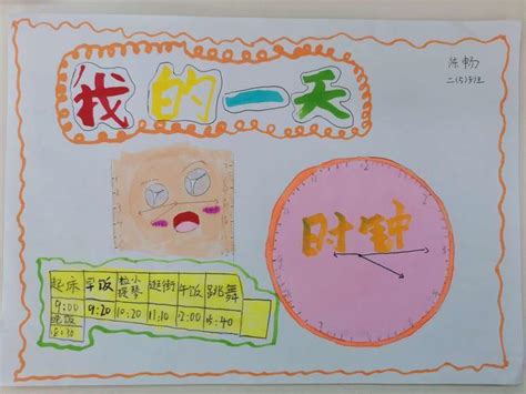 关于一天结束后的手抄报 我的一天手抄报 普车都