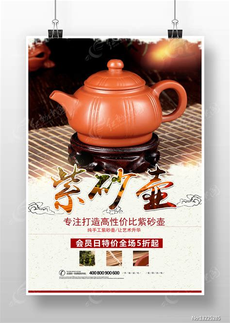 紫砂壶文化海报图片下载 红动中国