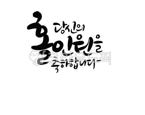 골프트로피 골프문구 축하문구 골프캘리 홀인원 사진이미지일러스트캘리그라피 로하캘리작가
