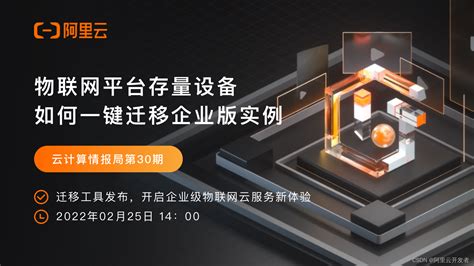 物联网平台存量设备如何一键迁移企业版实例 Thingskit
