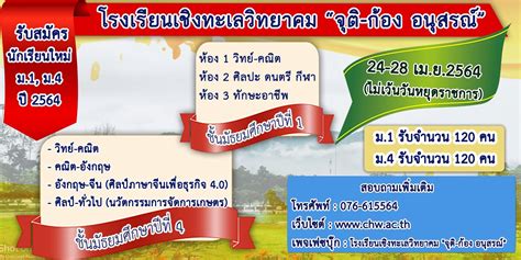 รับนักเรียนให โรงเรียนเชิงทะเลวิทยาคม จุติ ก้อง อนุสรณ์