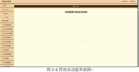 59校友社交系统的设计与实现springboot Mysqljava Bs结构可运行源码数据库设计文档校友信息，校友会