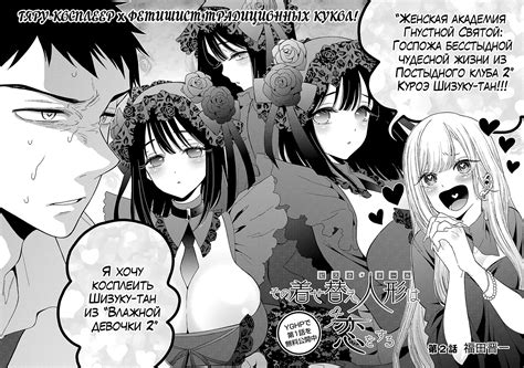 Эта фарфоровая кукла влюбилась 2 глава читать бесплатно [29 Фреймов]