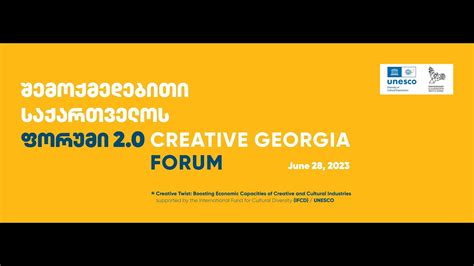 შემოქმედებითი საქართველოს ფორუმი 2 0 Creative Georgia Forum 2 0 Youtube