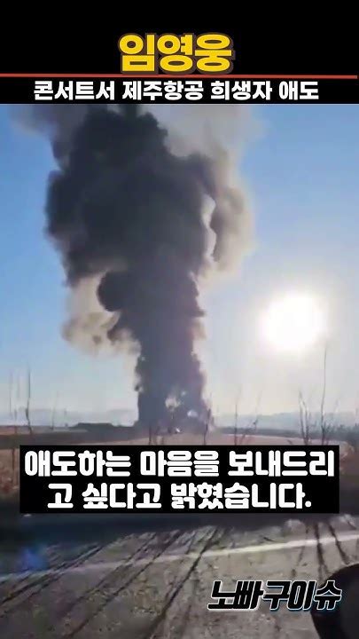 임영웅 콘서트 소중한 약속의 장소···제주공항 희생자 애도 Youtube