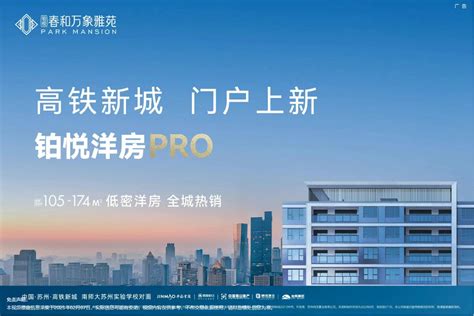 苏州铂悦春和万象小区 二手房 租房 苏州房天下