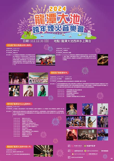 桃園市政府青年事務局 『54321~~新年快樂🎉🎉🎉』