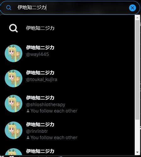 伊地知ニジカ on Twitter