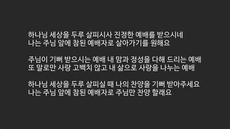 히즈윌 MR 154 참된 예배자 Inst 예수님찬양 새찬양 YouTube