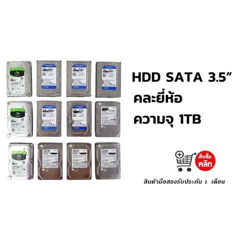 Hdd Sata ขนาด 3 5 ความจุ 1 Tb มือสองคละยี่ห้อ สำหรับใส่เครื่อง