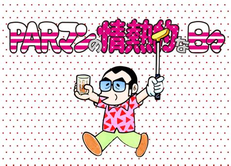 ジャンプsq [parマンの情熱的な日々]藤子不二雄 A