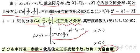 卡方分布的由来卡方分布的密度函数公式推导 知乎