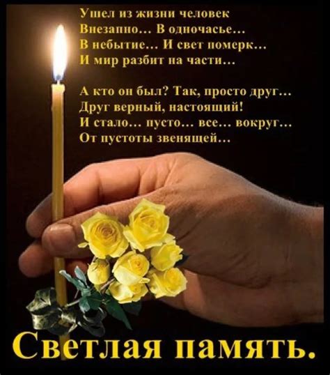 Открытки светлая память 82 фото