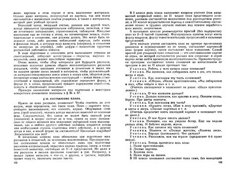 Методика развития речи младших школьников Львов М Р