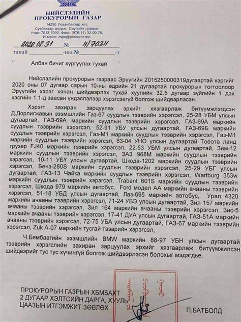 Прокурорын тогтоол Д Дорлигжавт холбогдох хэрэг хэрэгсэхгүй болжээ