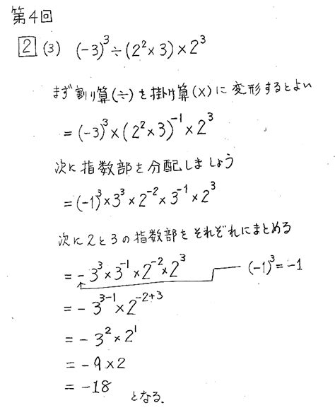 第4回 指数計算i （累乗と指数法則） 2 3のアドバイス