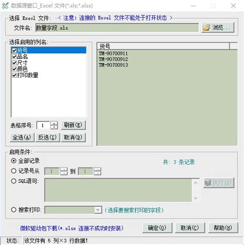 Labelmx 按数量字段打印标签教程