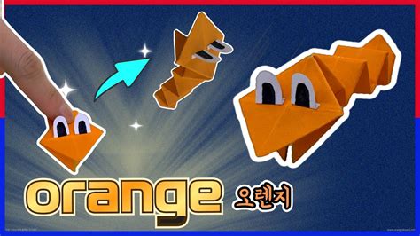 종이접기 레인보우 프렌즈 오렌지 세계 최고 점프력을 가진 오렌지 로블록스 종이접기 쉬운것 Youtube