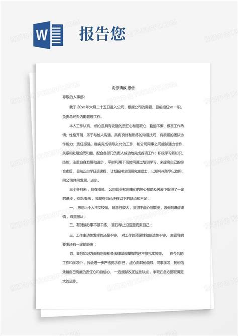 向您请教报告word模板下载编号qwmpedry熊猫办公