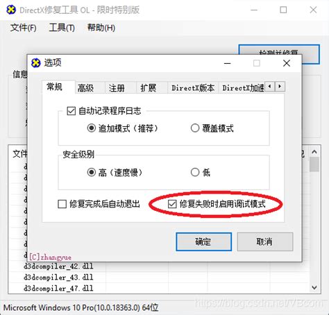 directx修复工具使用技巧之一——解除被占用的文件，完整修复c dx修复工具 csdn博客