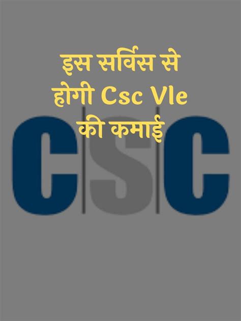 इस सर्विस से होगी Csc Vle की कमाई
