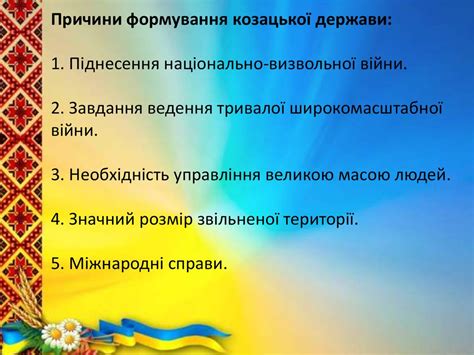 Заснування Української козацької держави — Війська Запорозького презентация онлайн