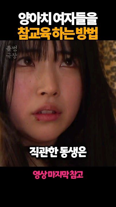 양아치 여자들을 참교육 하는 방법 Youtube