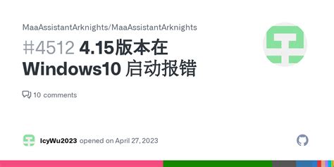 415版本在 Windows10 启动报错 · Issue 4512 · Maaassistantarknights