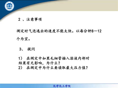 Ppt 实验 4 ：最大泡压法测定溶液的表面张力 Powerpoint Presentation Id5784499