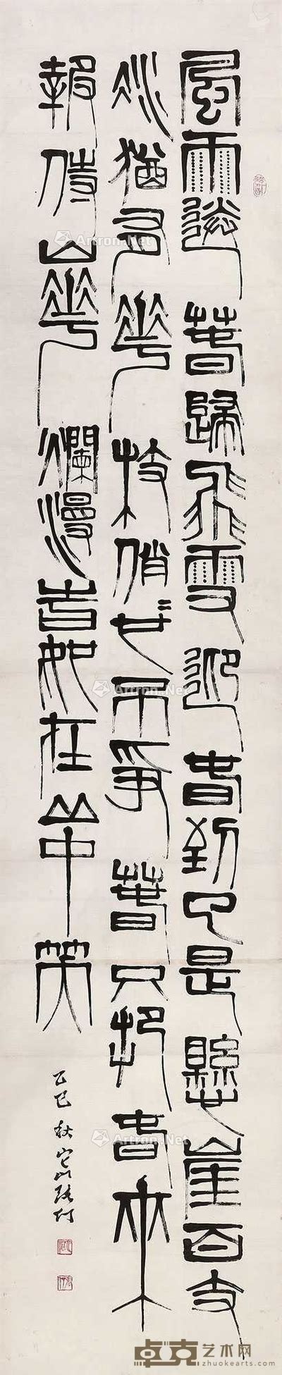 篆书《卜算子·咏梅》中贸圣佳2022佳期·孟秋拍卖会 中贸圣佳中贸圣佳拍品价格图片拍卖专场拍卖会预展拍卖会结果卓克拍卖频道