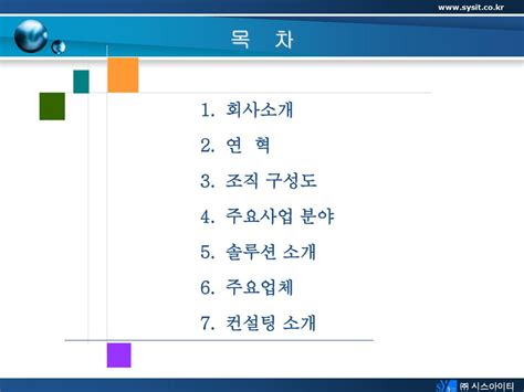 회 사 소 개 서 Ppt Download