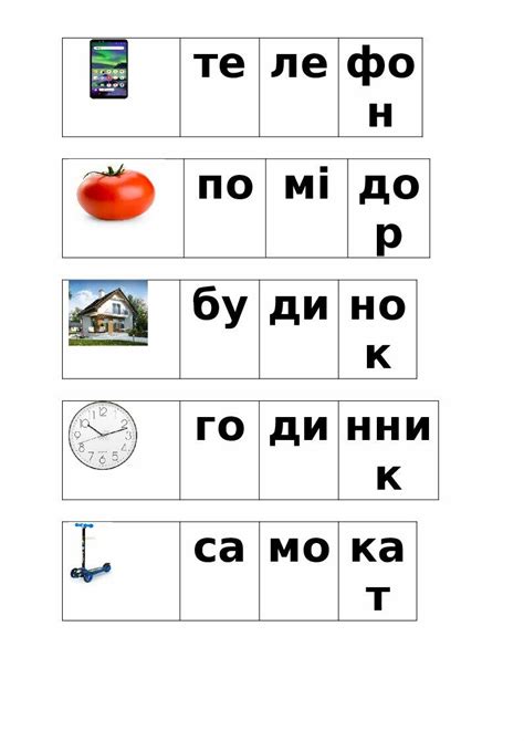 Читаємо по складах трискладові слова Інші методичні матеріали Українська мова