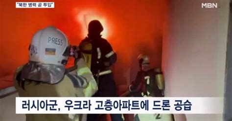 러시아 우크라 또 공습북한 병력 전선 곧 투입