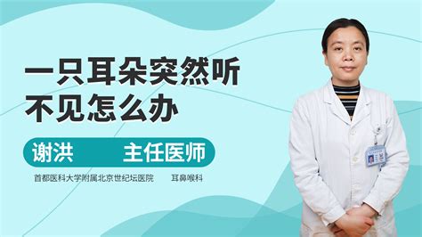 突发性耳聋 突发性耳聋有什么症状 突发性耳聋的病因是什么