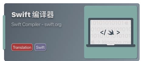 译 Swift 编译器性能 ｜ Kingcos