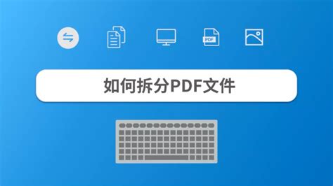 如何拆分pdf文件?凤凰网视频凤凰网 如何拆分pdf文件?凤凰网视频凤凰网